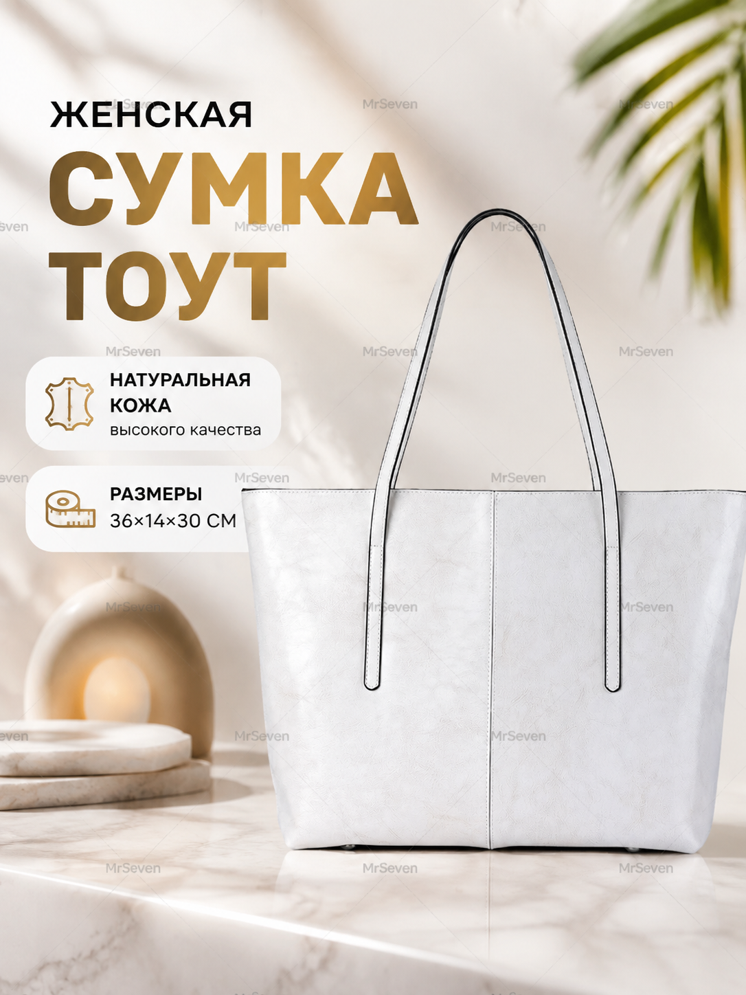 Сумка тоут