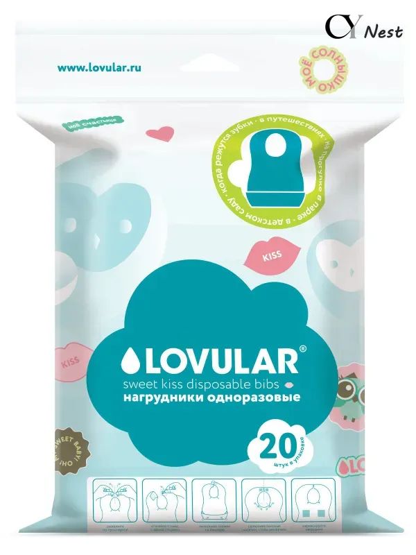 Нагрудники одноразовые LOVULAR SWEET KISS 20 шт/уп