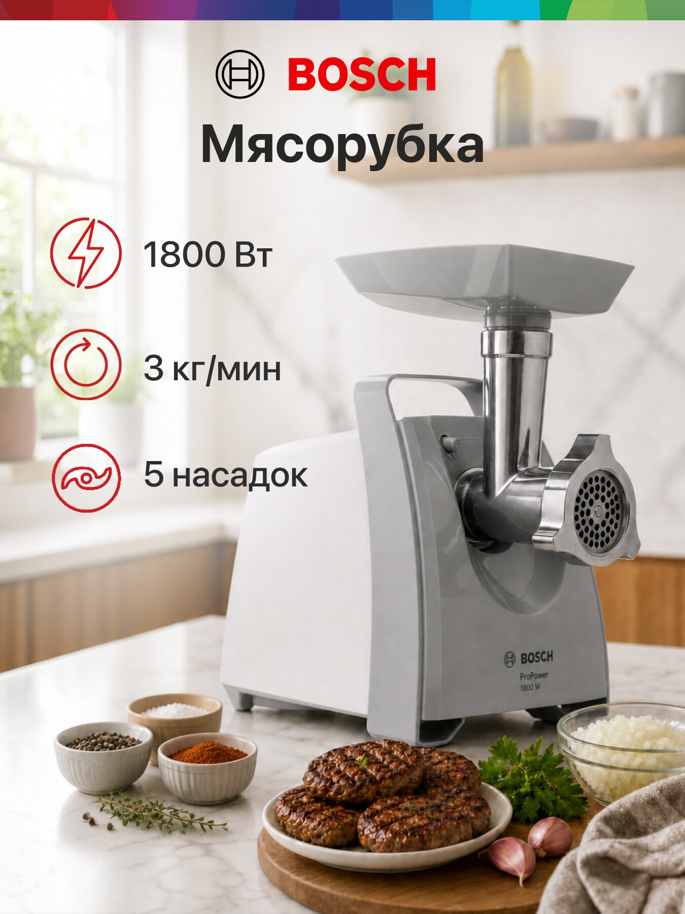 Мясорубка Bosch MFW66020, 1800 Вт, реверс, 3 диска, 2 насадки, отсек для хранения насадок, бело-серый