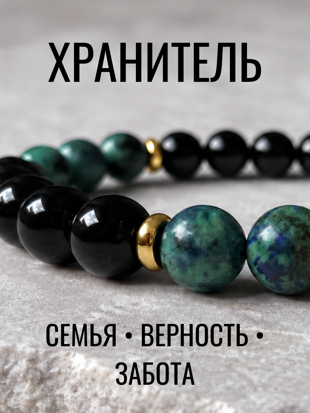 Эластичный браслет, азурит