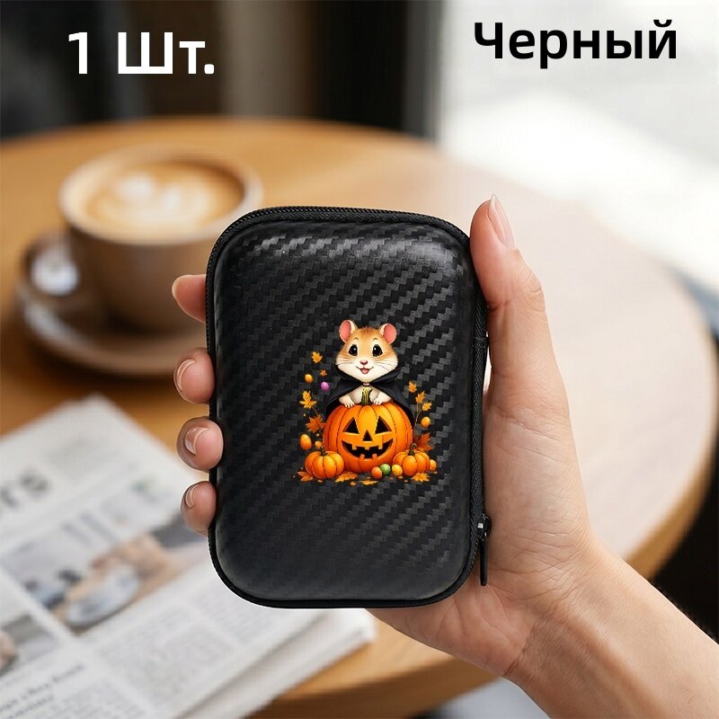 Чехол для наушников из ЭВА с текстурой под карбон и 2D-принтом милого хомяка и тыквы, портативный кейс для хранения кабелей и аксессуаров, цвет черный, 1 шт.