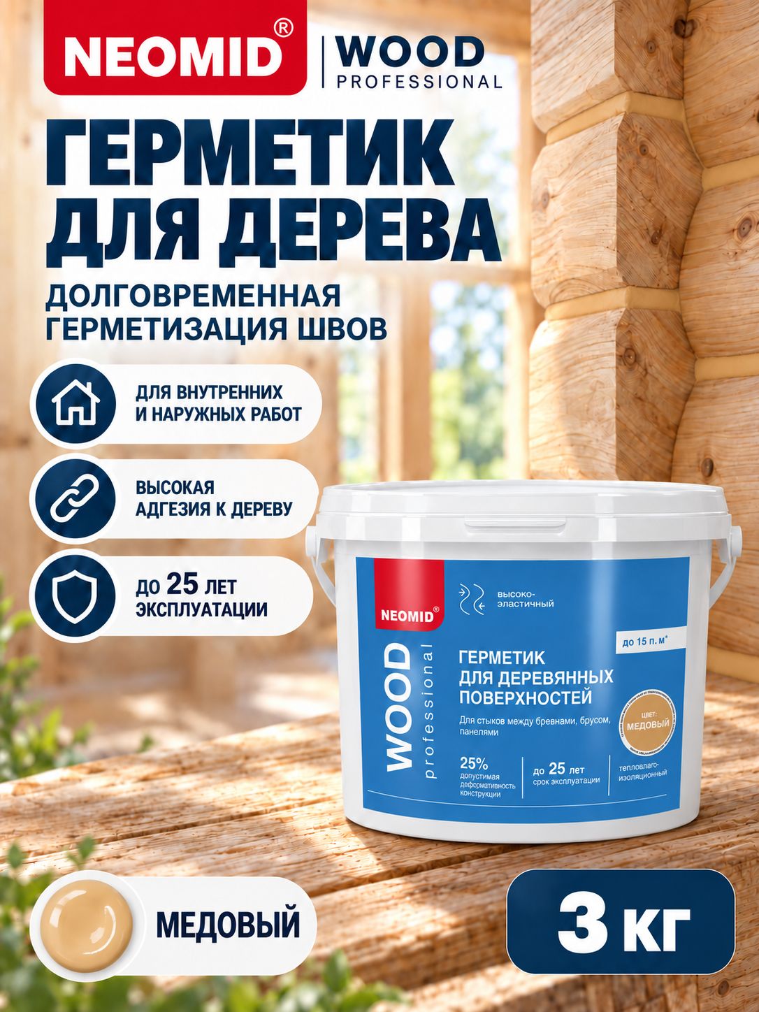 Герметик акриловый межшовный теплый шов NEOMID WOOD PROFESSIONAL, медовый (3 кг) ведро