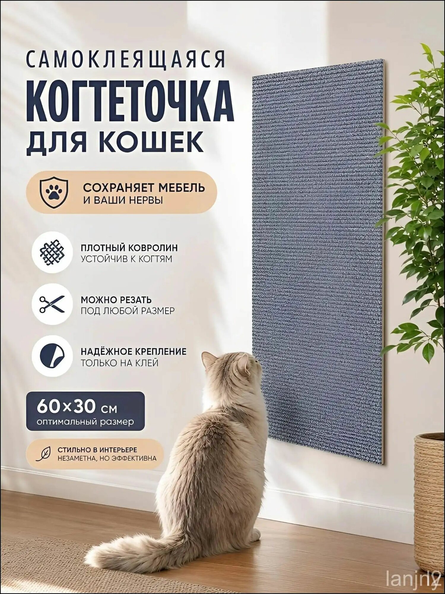 Эксклюзивная самоклеящаяся наклейка от когтей для мебели 30х60 см для кошек
