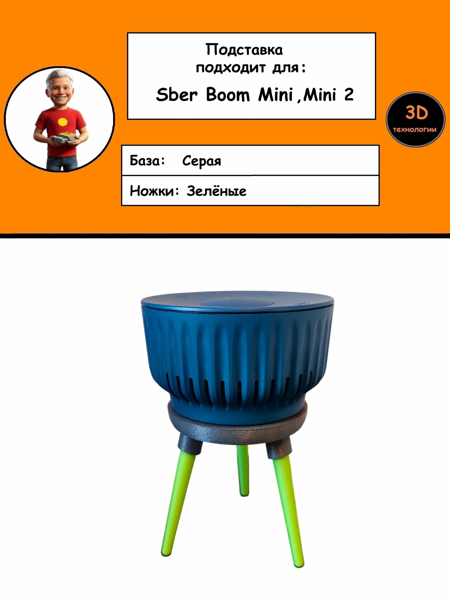 Подставка для умной колонки Сбербум Мини, Мини 2, Sberboom Mini, Mini 2 Серая база Зелёные ножки