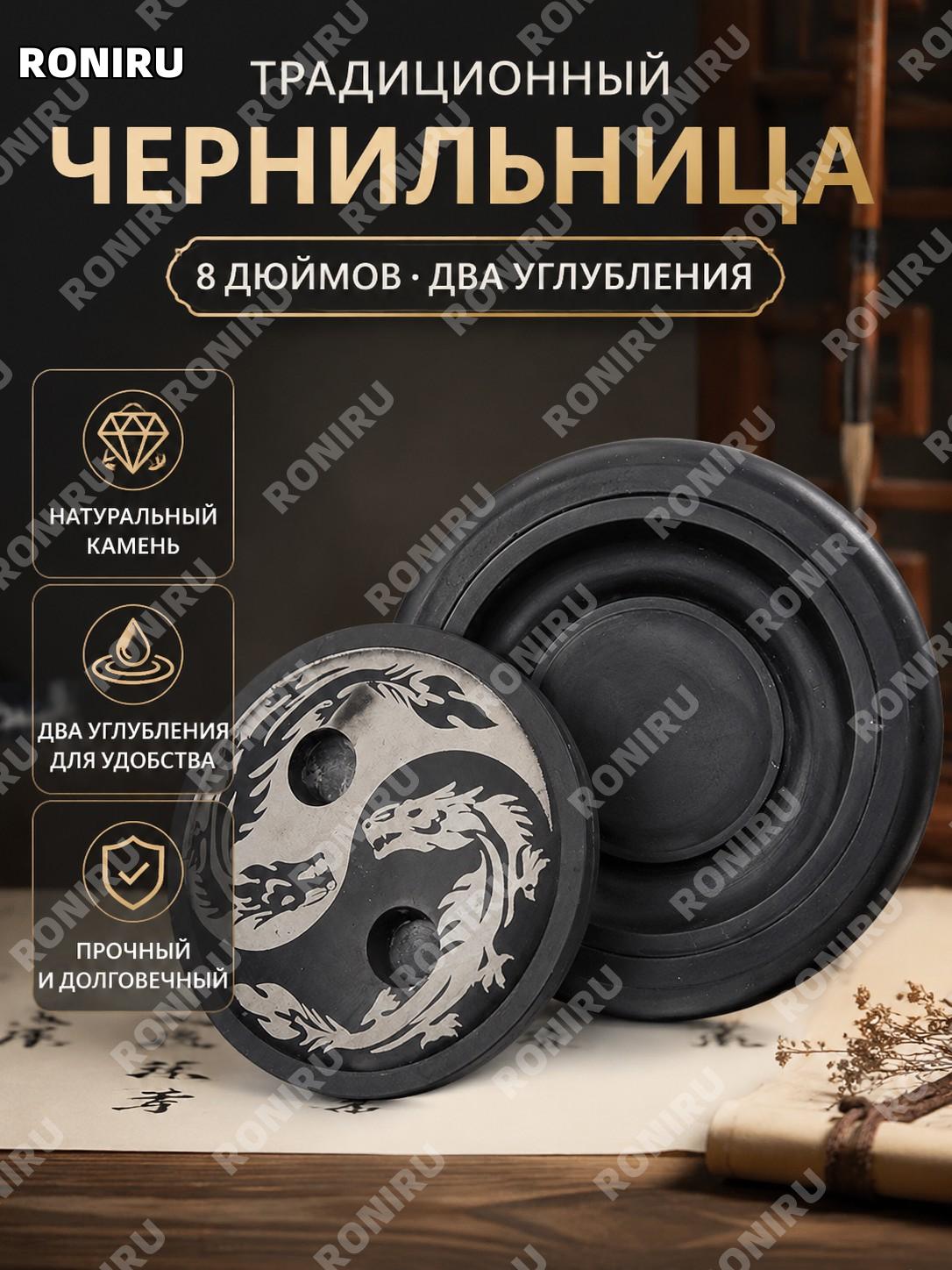 Чернильница-камень 8寸 двухглазая для каллиграфии, тушечница с камнем и пластиком, емкость для туши студентам дома