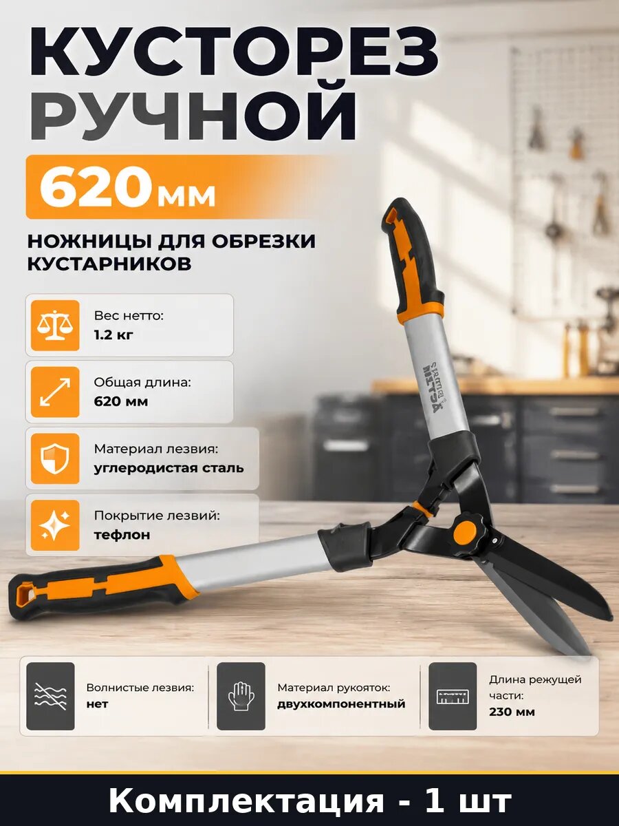 Кусторез ручной 620 мм ножницы для обрезки кустарников