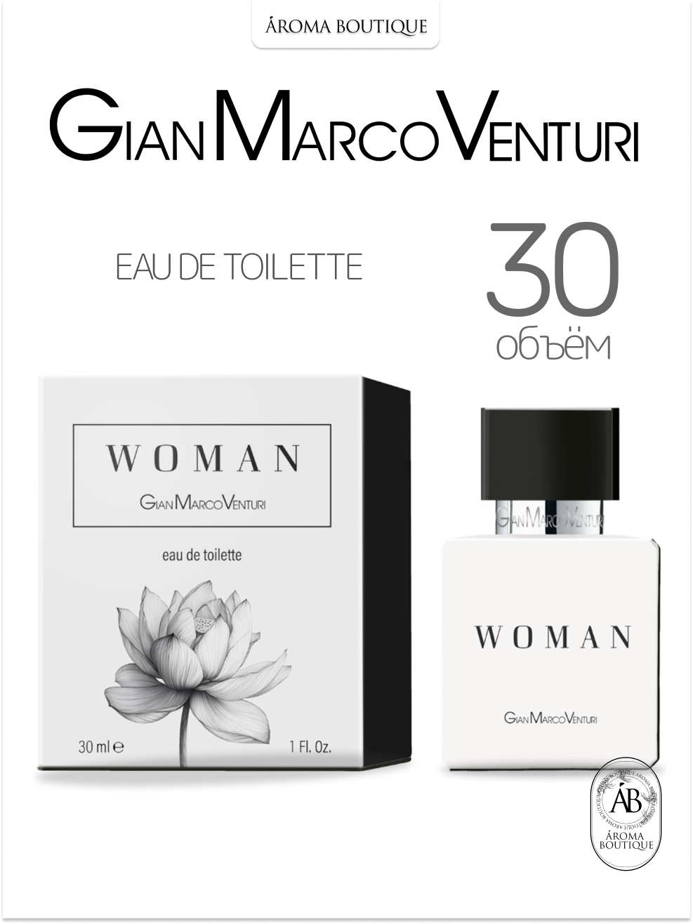 Туалетная вода Gian Marco Venturi Woman 30мл женская, цветочная