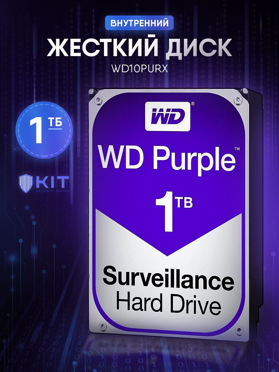Western Digital 1 ТБ Внутренний жесткий диск (WD10PURX)