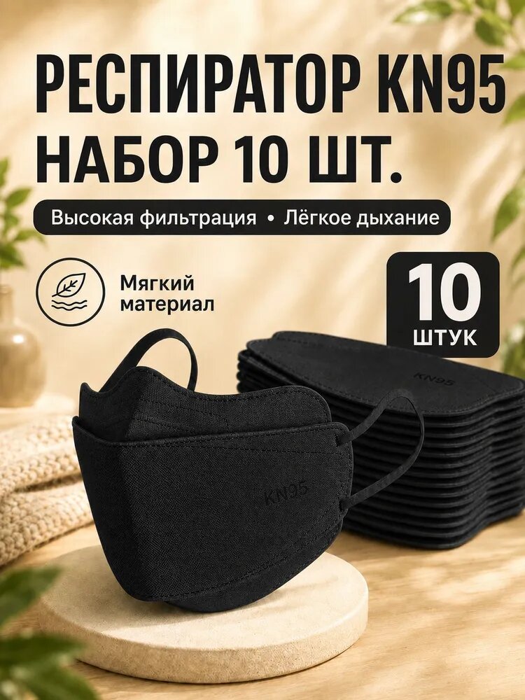 Респиратор профессиональный, FFP3, размер 8, 10 шт.