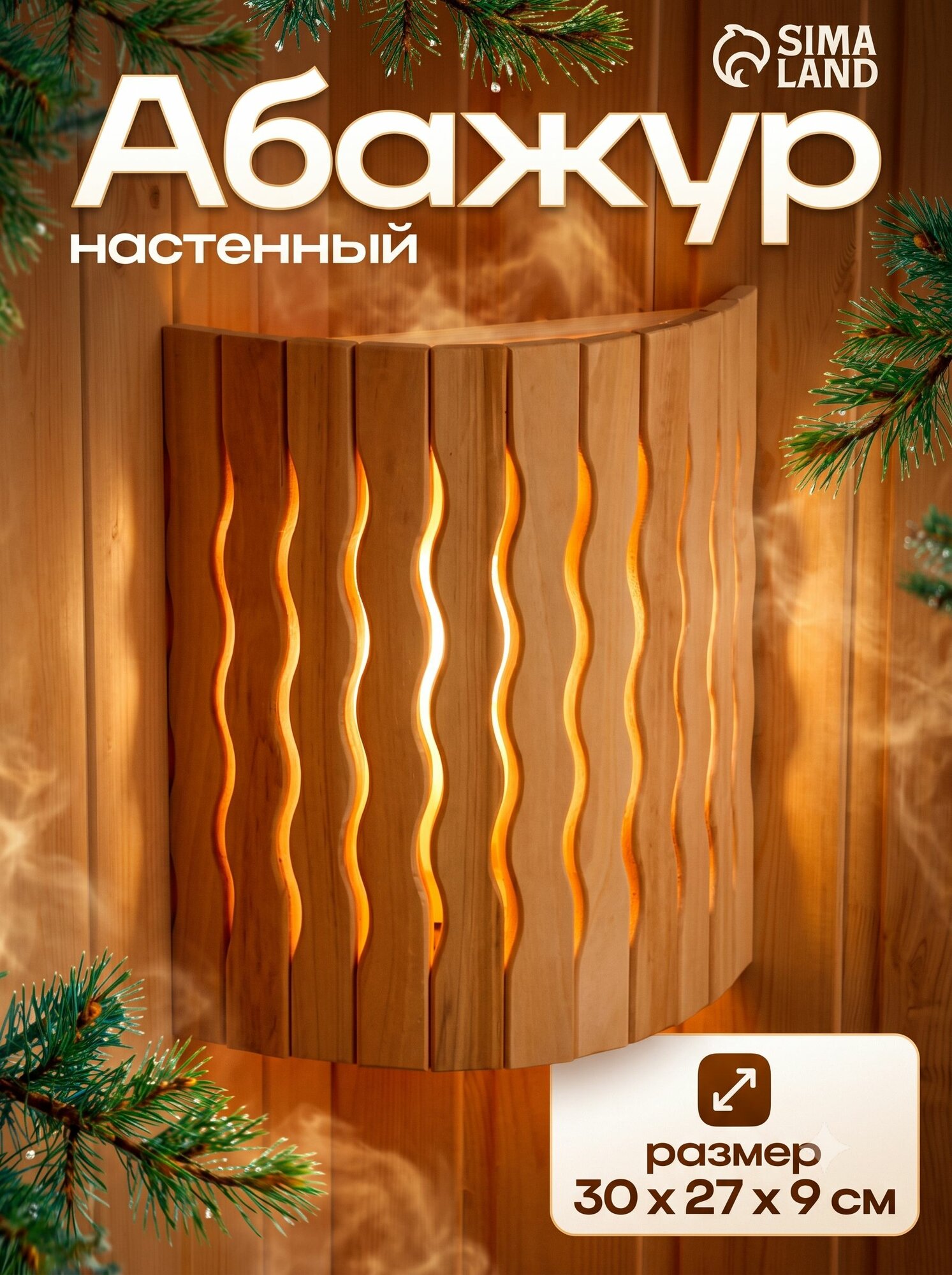 Добропаровъ Абажур для бани угловой, настенный, Липа