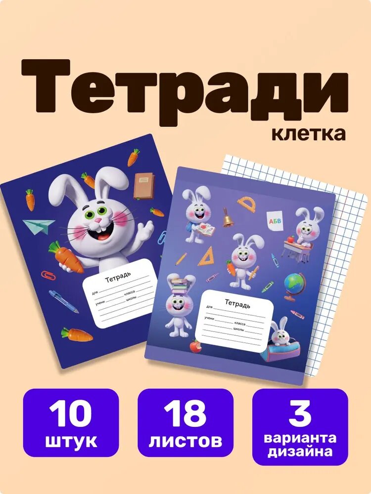 Тетрадь в клетку 18 листов 10 шт Ozon A5