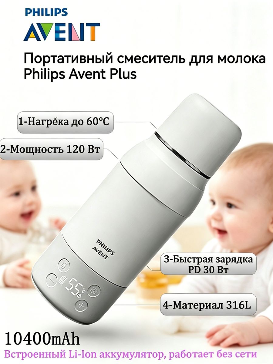 Портативный подогреватель для детского питания Avent Plus, быстрый нагрев до 60 C, 120 Вт, аккумулятор 10400 мАч, идеален для поездок и прогулок