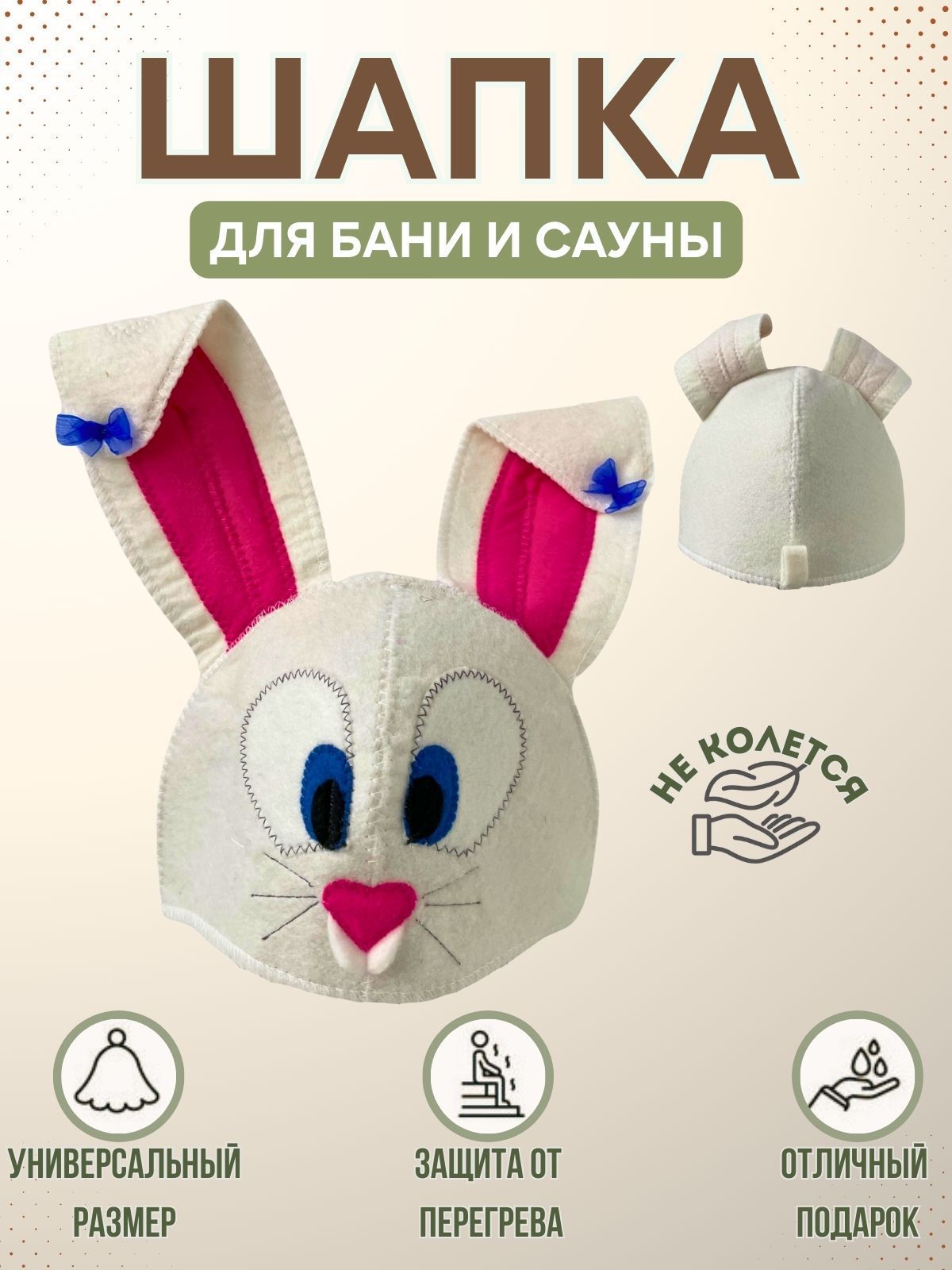 Шапка для бани и сауны детская Товары в баню и сауну новогодние из войлока Крольченок с бантиками