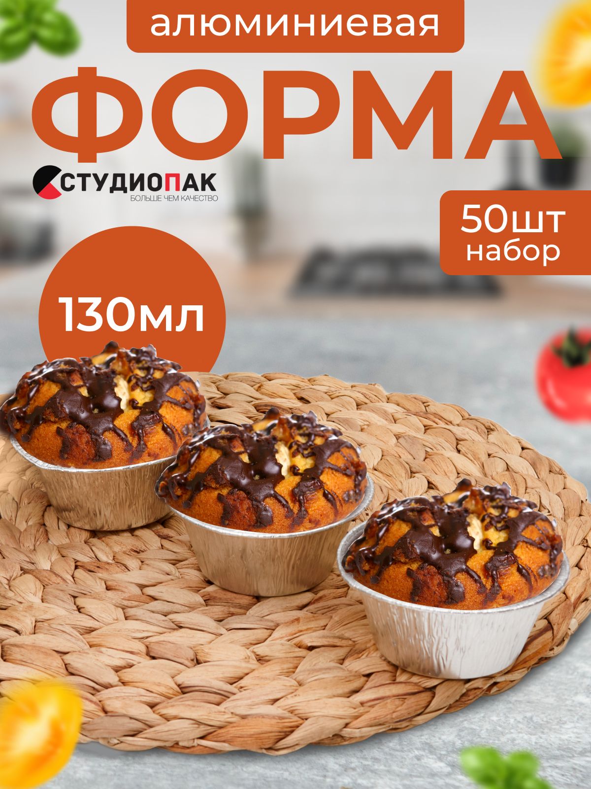 СтудиоПак Форма для выпечки 1 яч. 7.5 см x 4 см 50 шт алюминий круглая серебристый