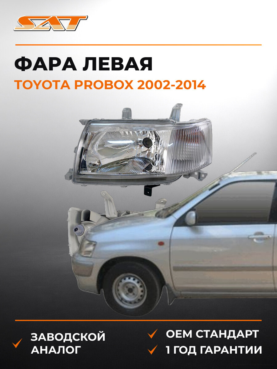 Фара SAT ST21211N8L Тойота Toyota Probox 2002-2014
