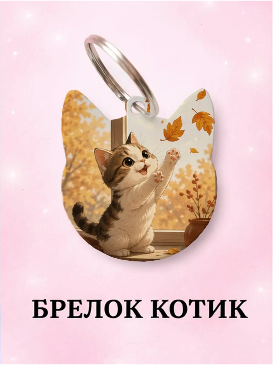 Брелок