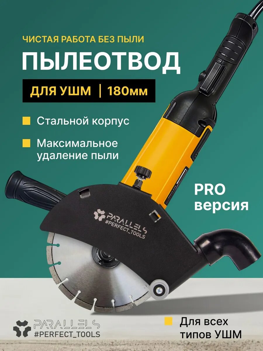 Стальной пылеотвод для ушм 180 под пылесос кожух для ушм 180