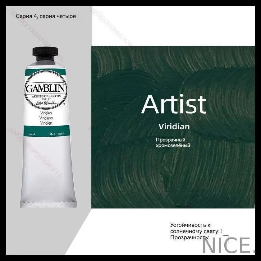Краска масляная Gamblin Artist "Viridian" 37.74 мл