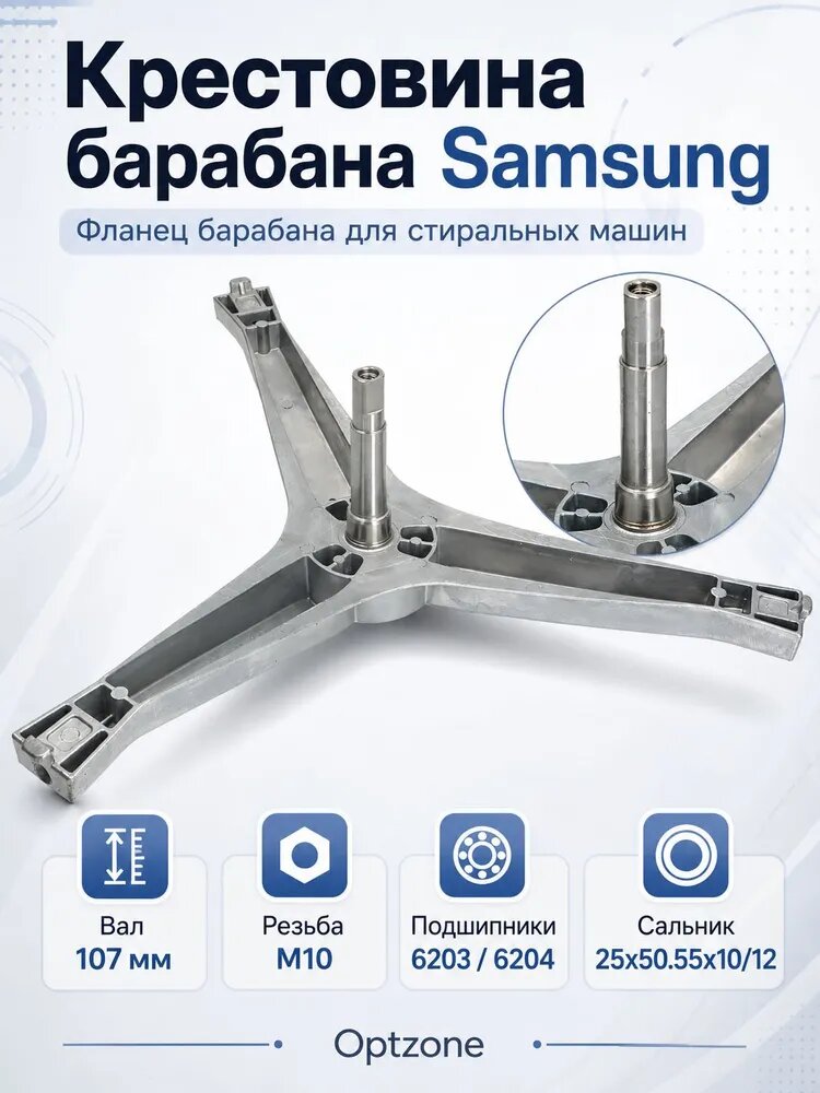 Крестовина барабана для стиральной машины Samsung (Самсунг) SPD000SA, cod741, SU5800. Запчасть крепления барабана стиральной машины, крестовина бака для ремонта