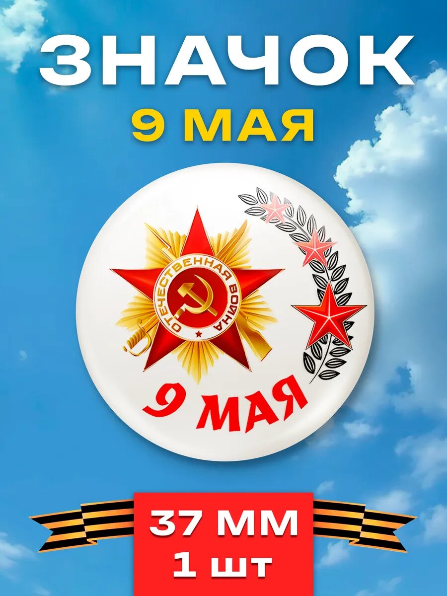 Набор значков, 1 шт.