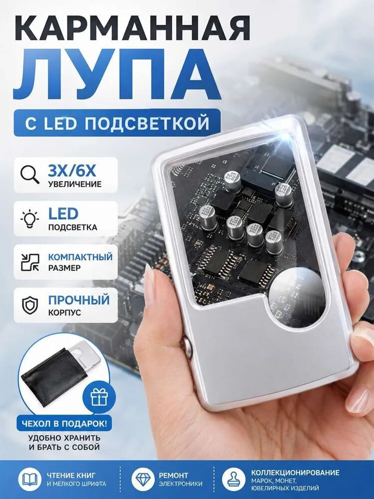 Лупа 6-кратная, диаметр: 45 мм