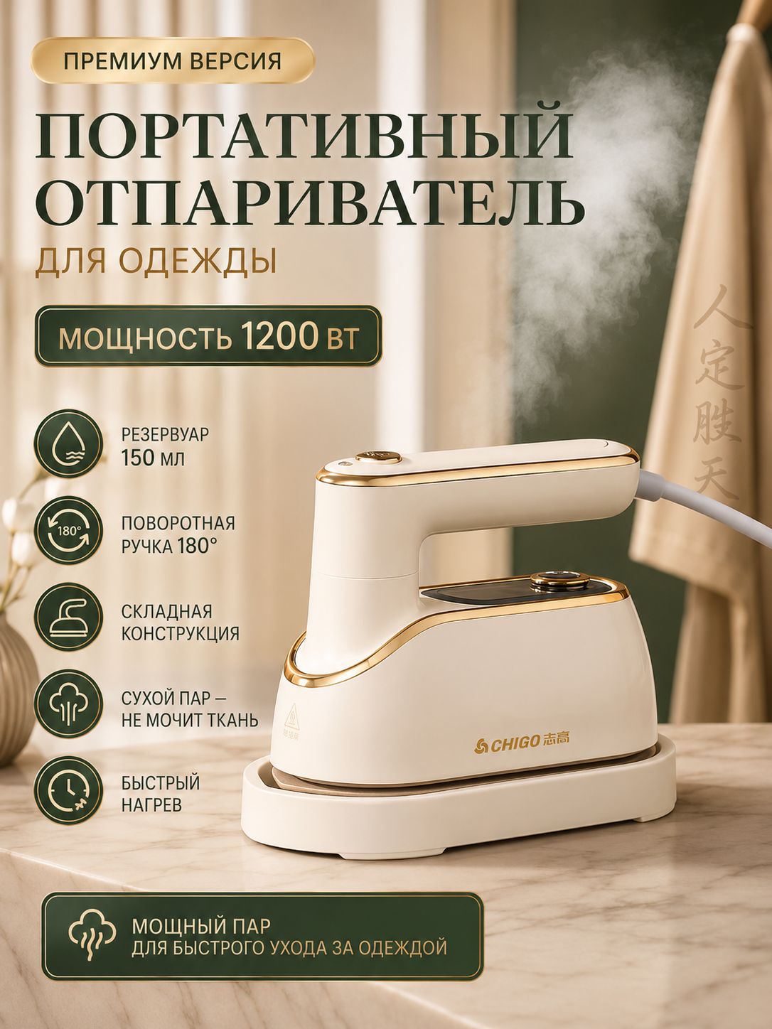 Ручной отпариватель CHIGO CS-2364, 1200 Вт, 150 мл, керамическая подошва, складная ручка 180, для одежды, дома и поездок
