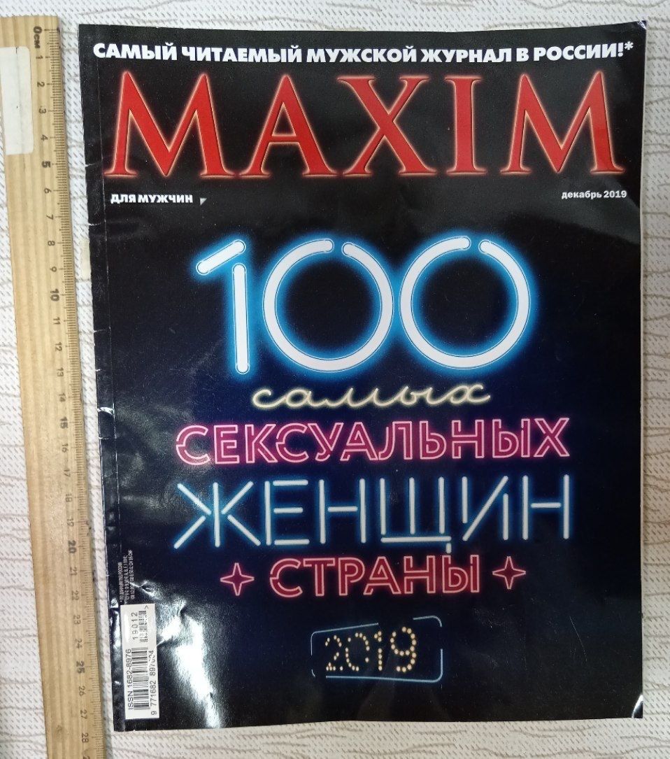 Maxim журнал 100 самых сексуальных женщин страны декабрь 2019