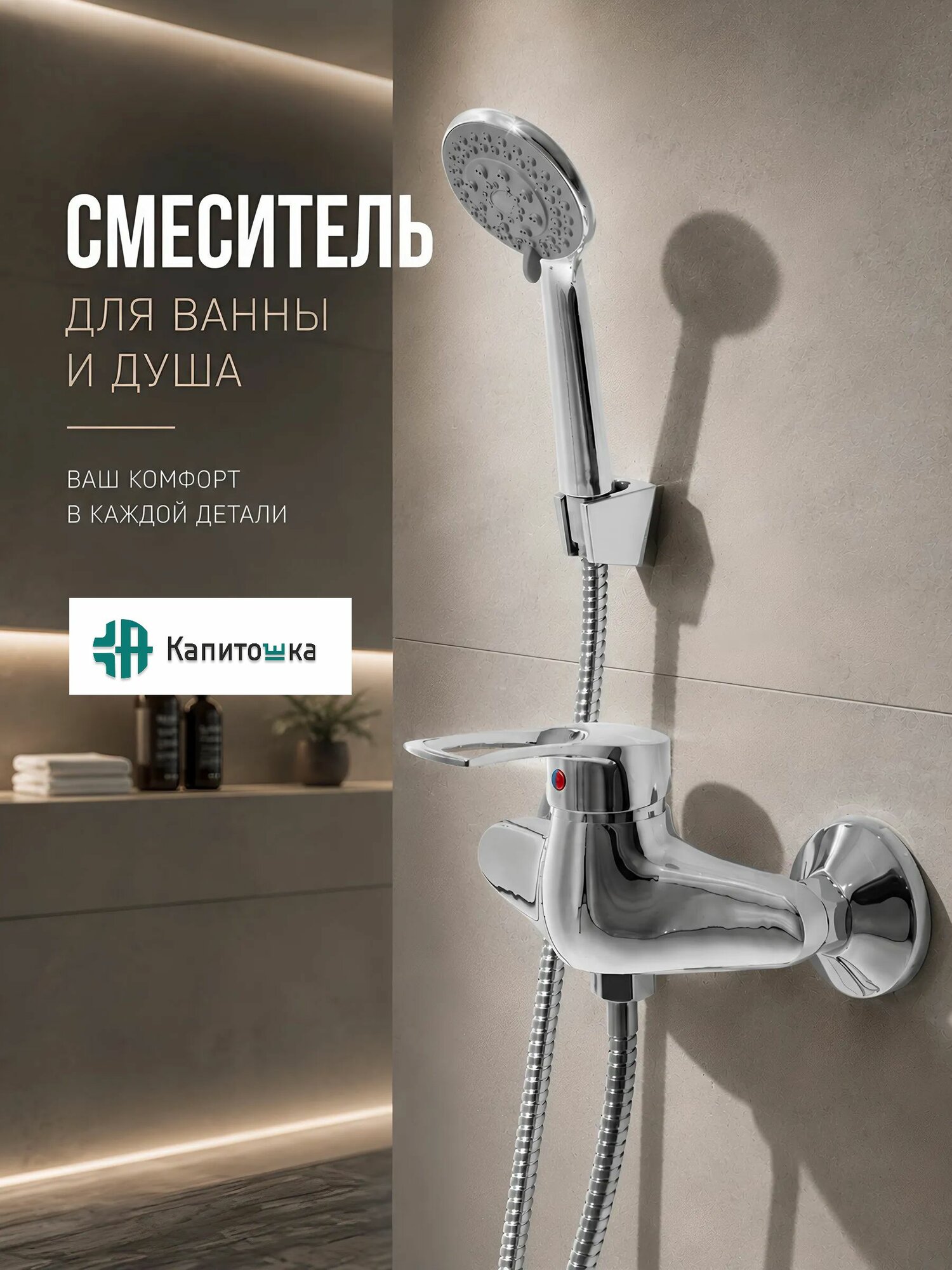 Смеситель для душа, душевой кабины без излива Капитошка / Код 1379