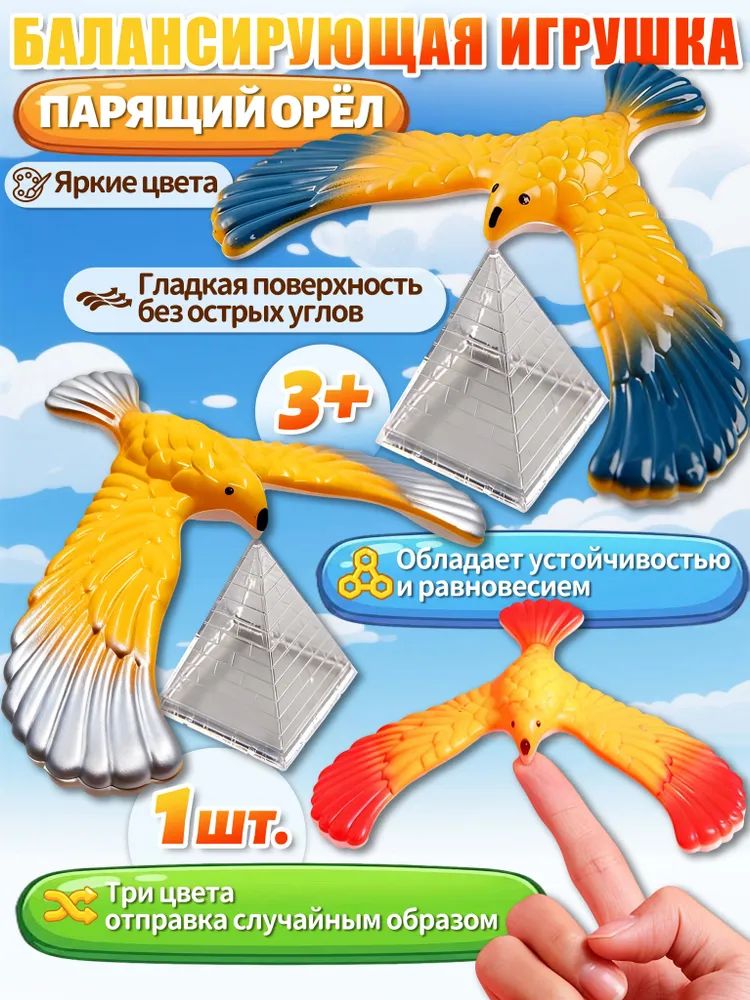 Балансир игра, игрушка антистресс, 1 шт, пирамида в подарок, подарок для мальчиков и девочек