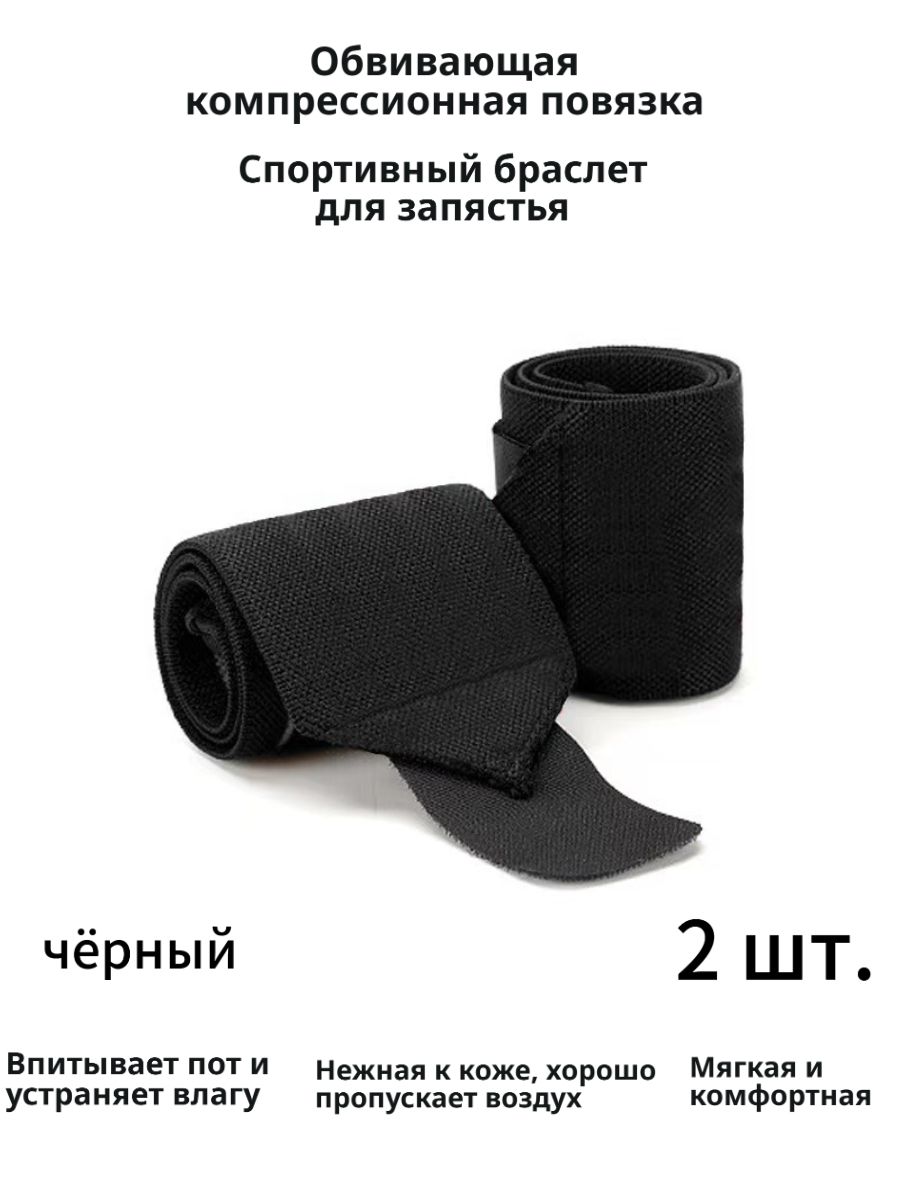 Спортивный повязочный наруч, поддерживающий бандаж для тяжелой атлетики, фитнеса и тренировок