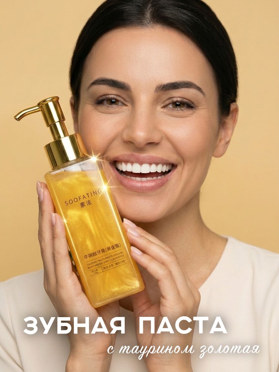 Зубная паста с дозатором золотая SOOFATING