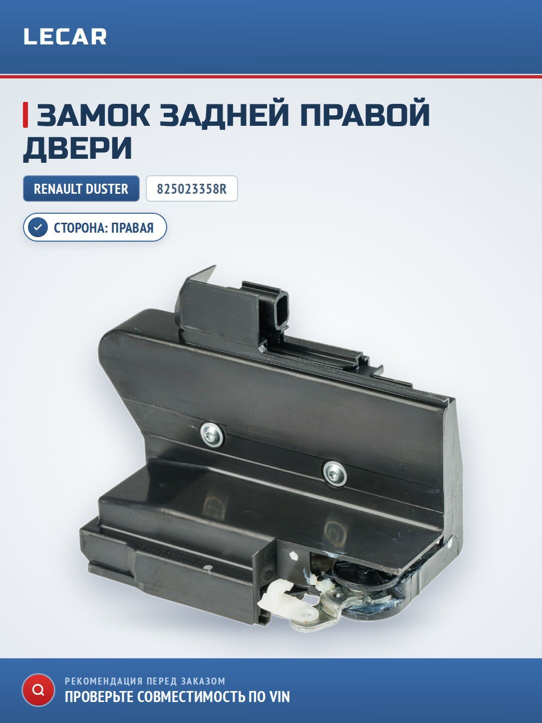 Замок двери задний п