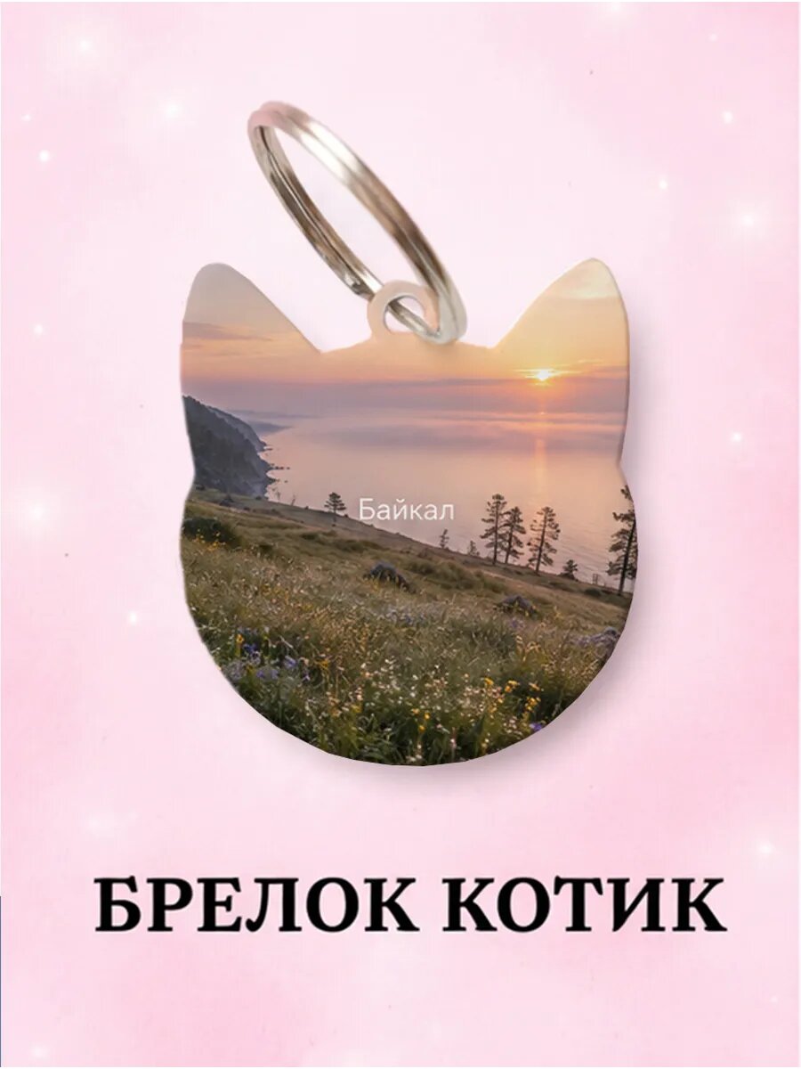 Брелок