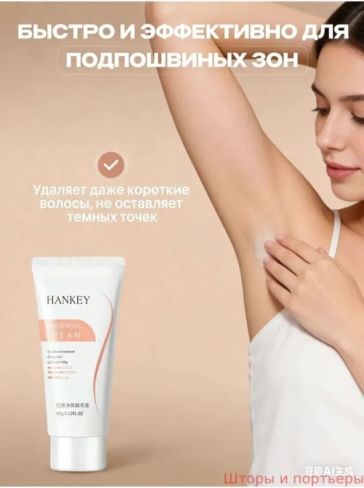 Крем для удаления волос HANKEY, без раздражения, для чувствительной кожи, лопаточка в подарок