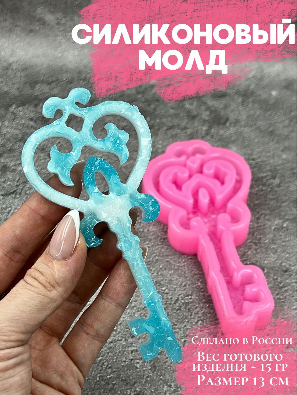 Кристаллический новогодний молд ключик для эпоксидной смолы