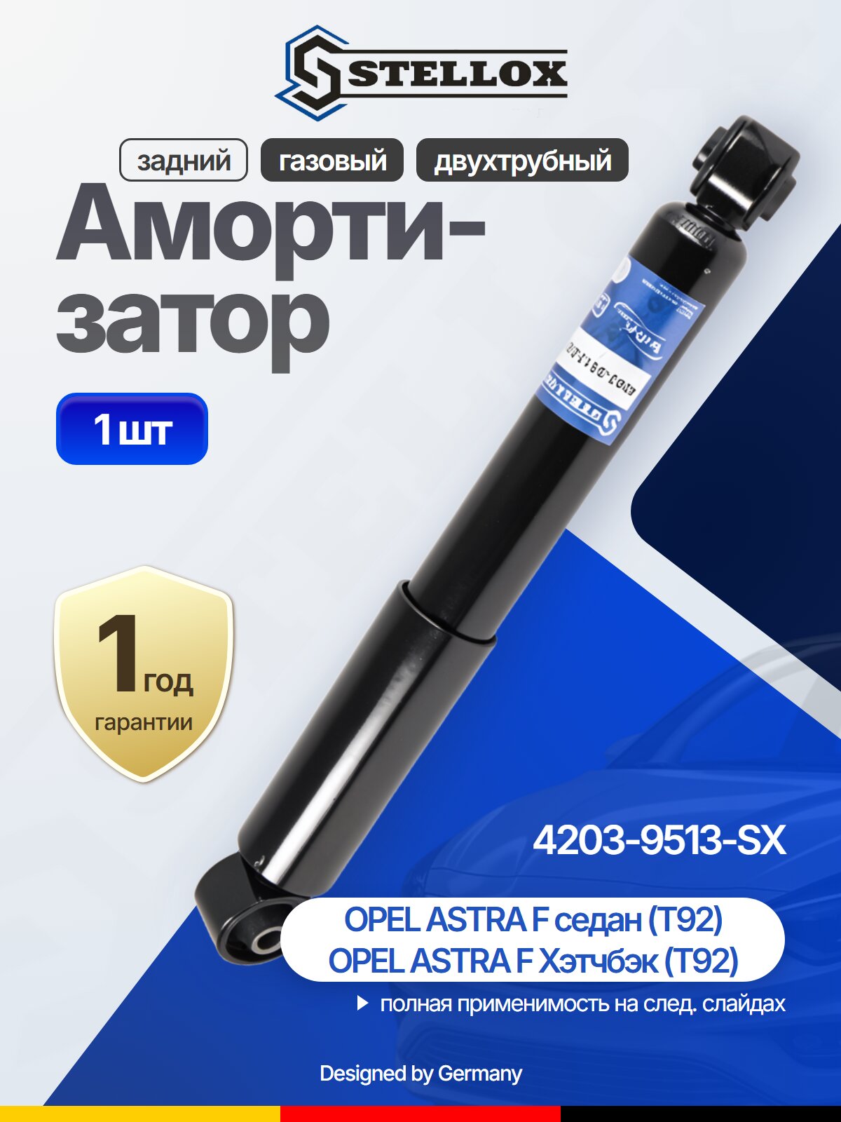 Амортизатор задний газовый для OPEL