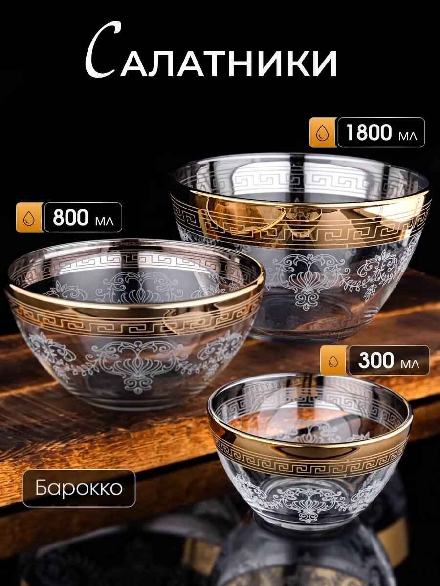 Набор салатников 300, 800 и 1800 мл, 3 шт, прозрачное стекло, для салатов, закусок и сервировки, ONIX