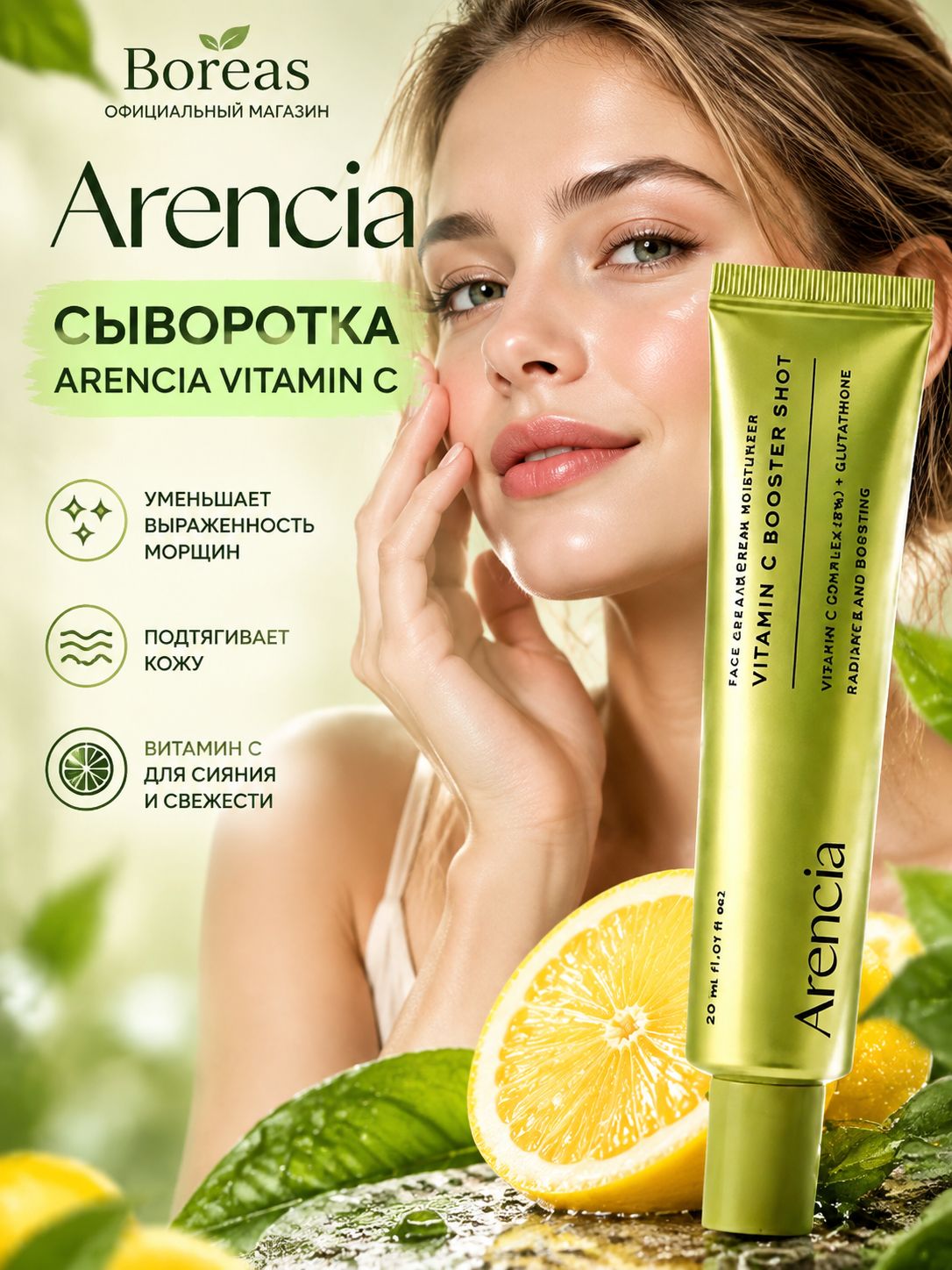 Сыворотка arencia vitamin c/Бустер-сыворотка от пигментации с витамином C Arencia Vitamin C Booster.