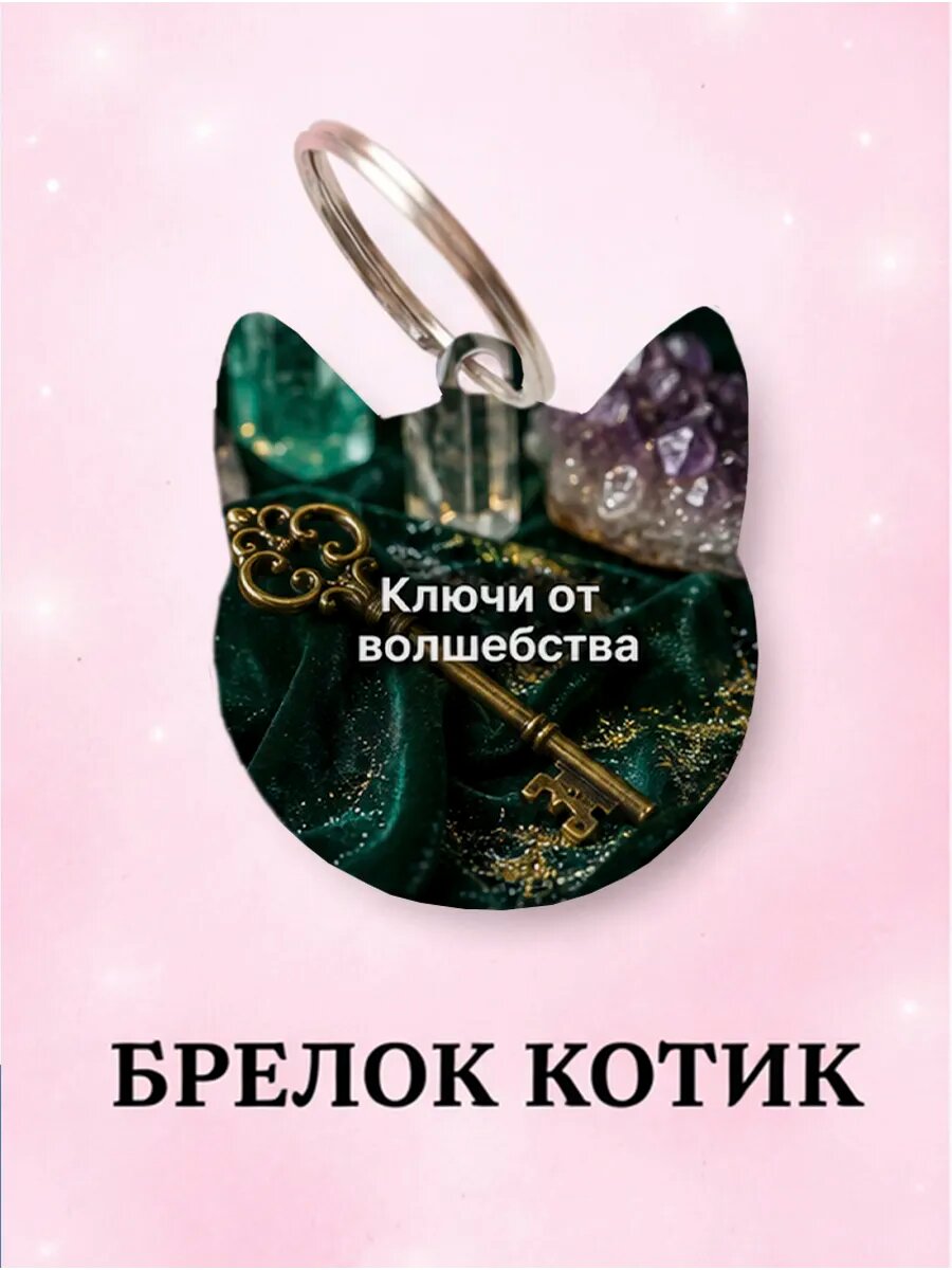 Брелок
