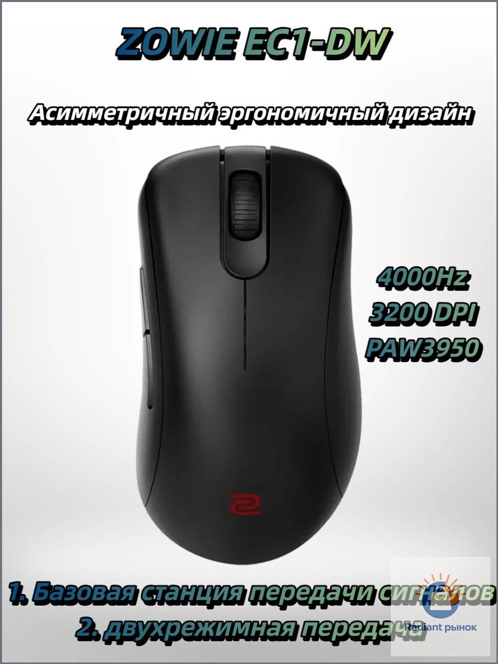Игровая мышь беспроводная EC1-DW, PAW3950, 4000Hz + 3200 DPI, Асимметричный эргономичный дизайн, Базовая станция передачи сигналов, двухрежимная передача, черный
