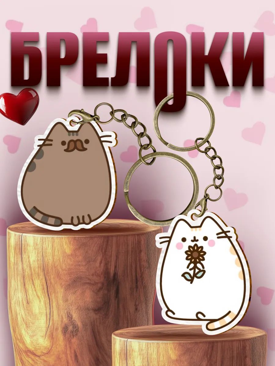 Брелок