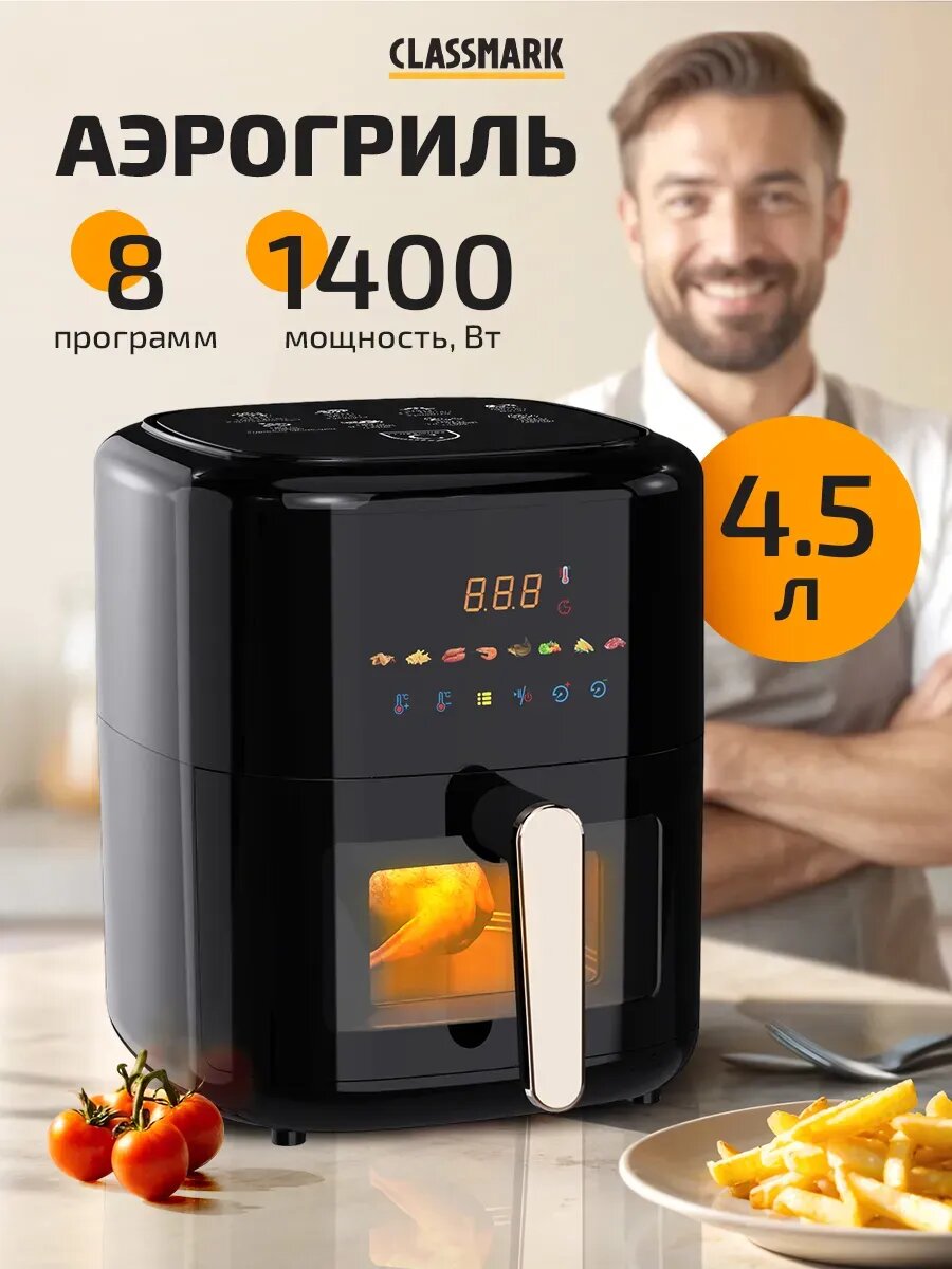 Аэрогриль электрический для дома - аэрофритюрница