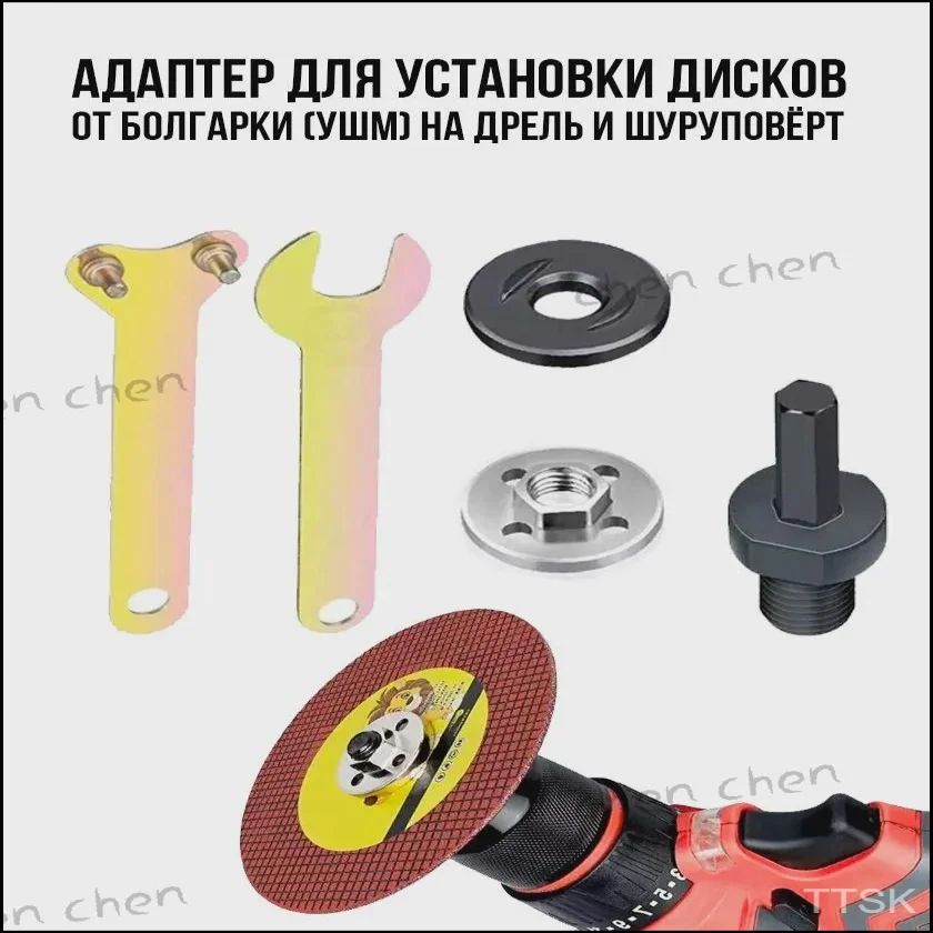 Переходник-адаптер для установки дисков от болгарки (УШМ) на дрель или шуруповёрт с посадочным отверстием 16 мм / Хвостовик шатун оправка для дисков с посадочным отверстием 16мм