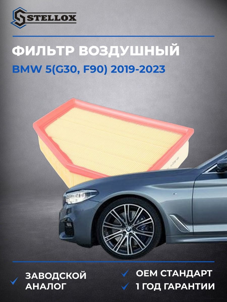 Фильтр воздушный Stellox 7102093SX БМВ 5 Bmw 5 G30 2019-2023