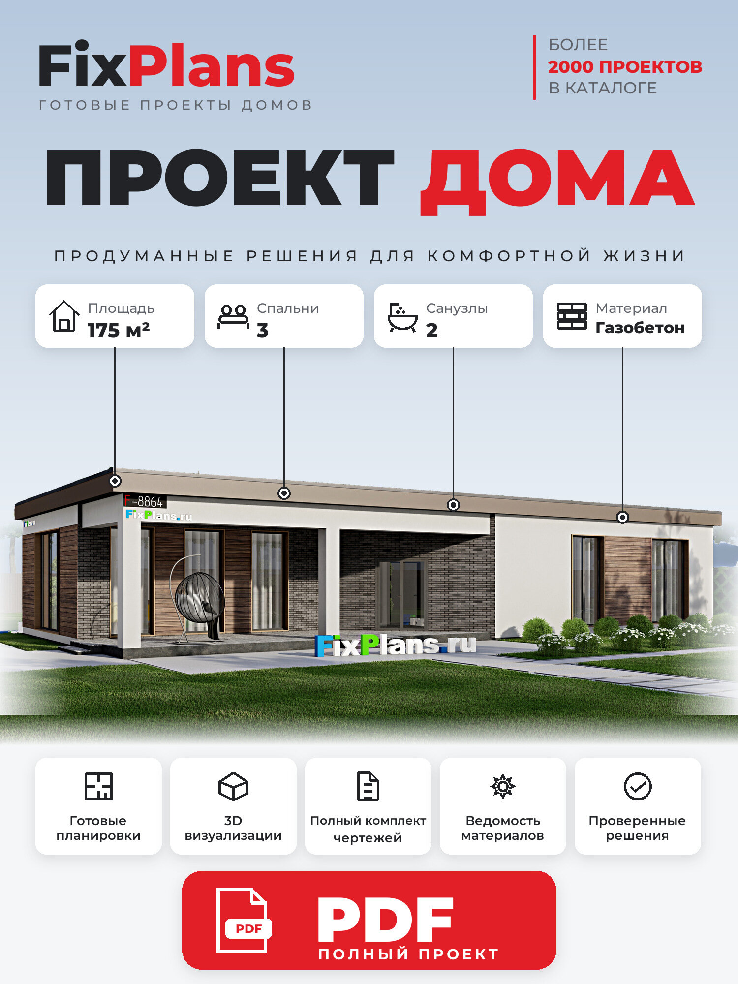 Проект дома FIXPLANS. Одноэтажный. Площадь 174.75 м2 F-8864 Размер 21.21 х 9.955