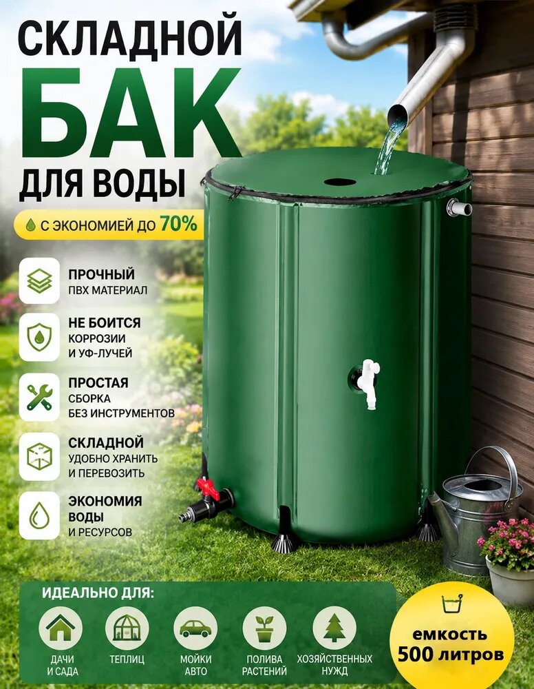 Бочка садовая ПВХ (поливинилхлорид), Уличное складное ведро для дождевой воды, 500 л