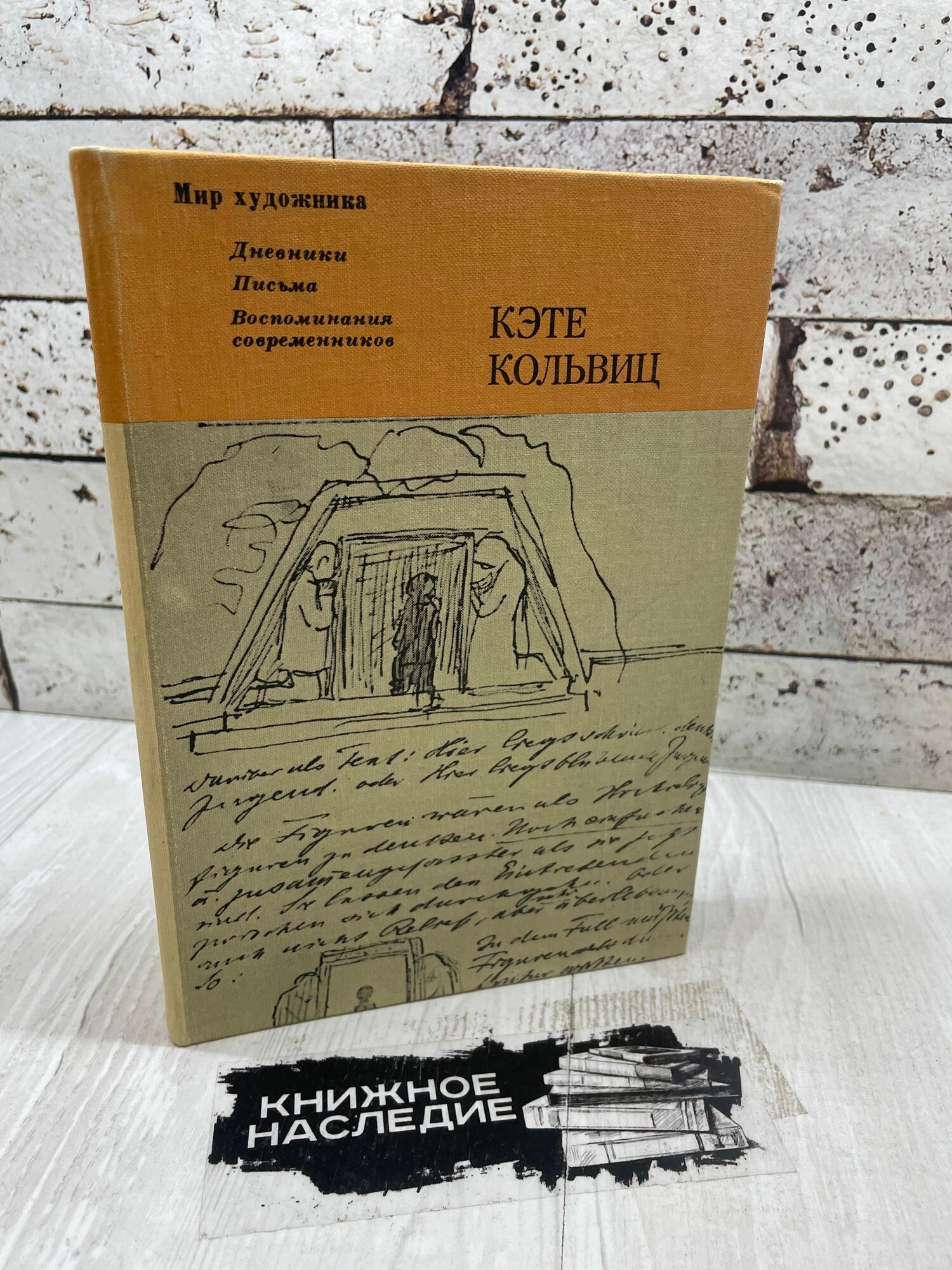 Турова В. Дневники, письма, воспоминания современников Искусство 1980