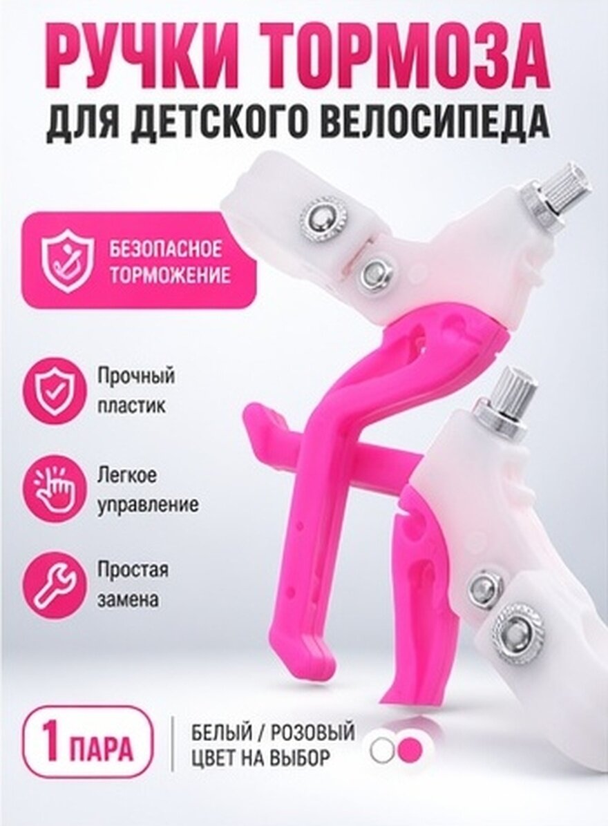 Пара Велосипедных Ручек Тормоза Детские Запчасти Для Велосипеда 12.20X8.50X1.50Cm