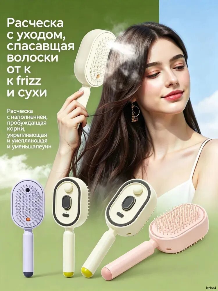 Многофункциональная расческа для волос 3в1 для SPA-массажа и увлажнения, ABS, 10 мл, Type-C, 1 Вт