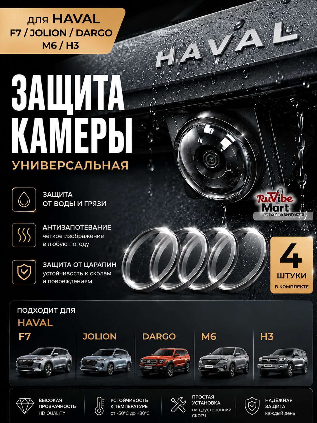 Защита внешних частей автомобиля на кузов, 4 шт.